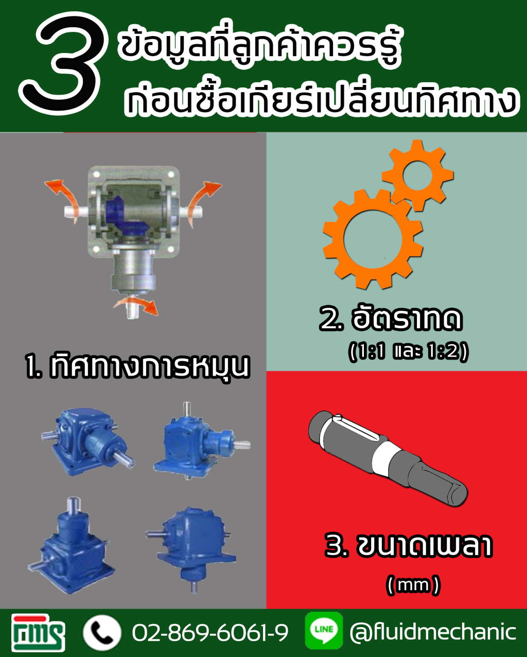 เกียร์เปลี่ยนทิศทาง |Bevel Gear - https://fms.co.th/