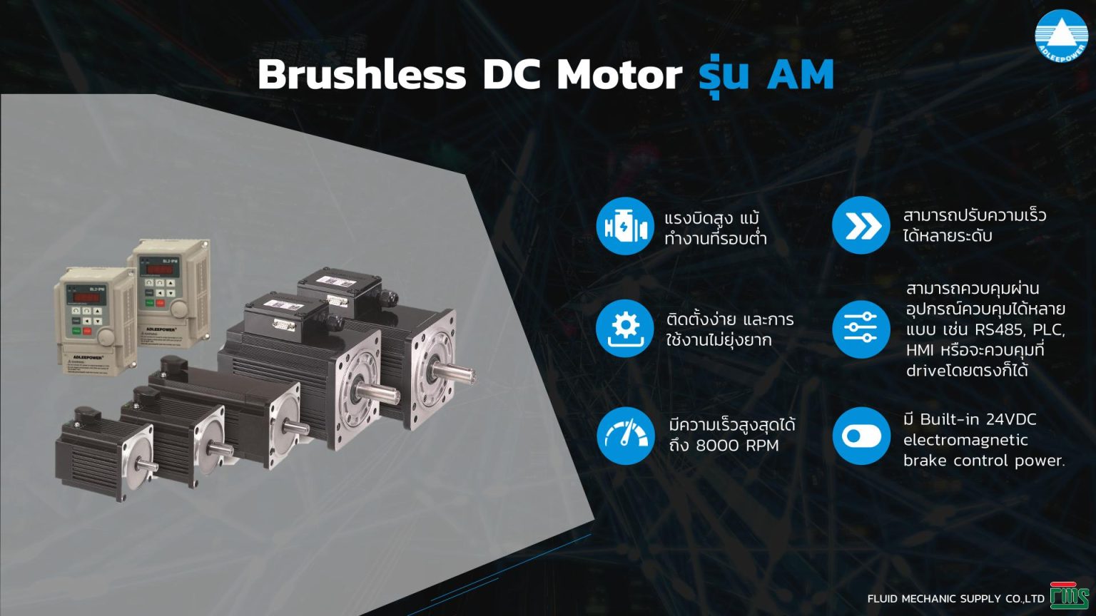 มอเตอร์ DC Brushless DC Motor - ADLEE